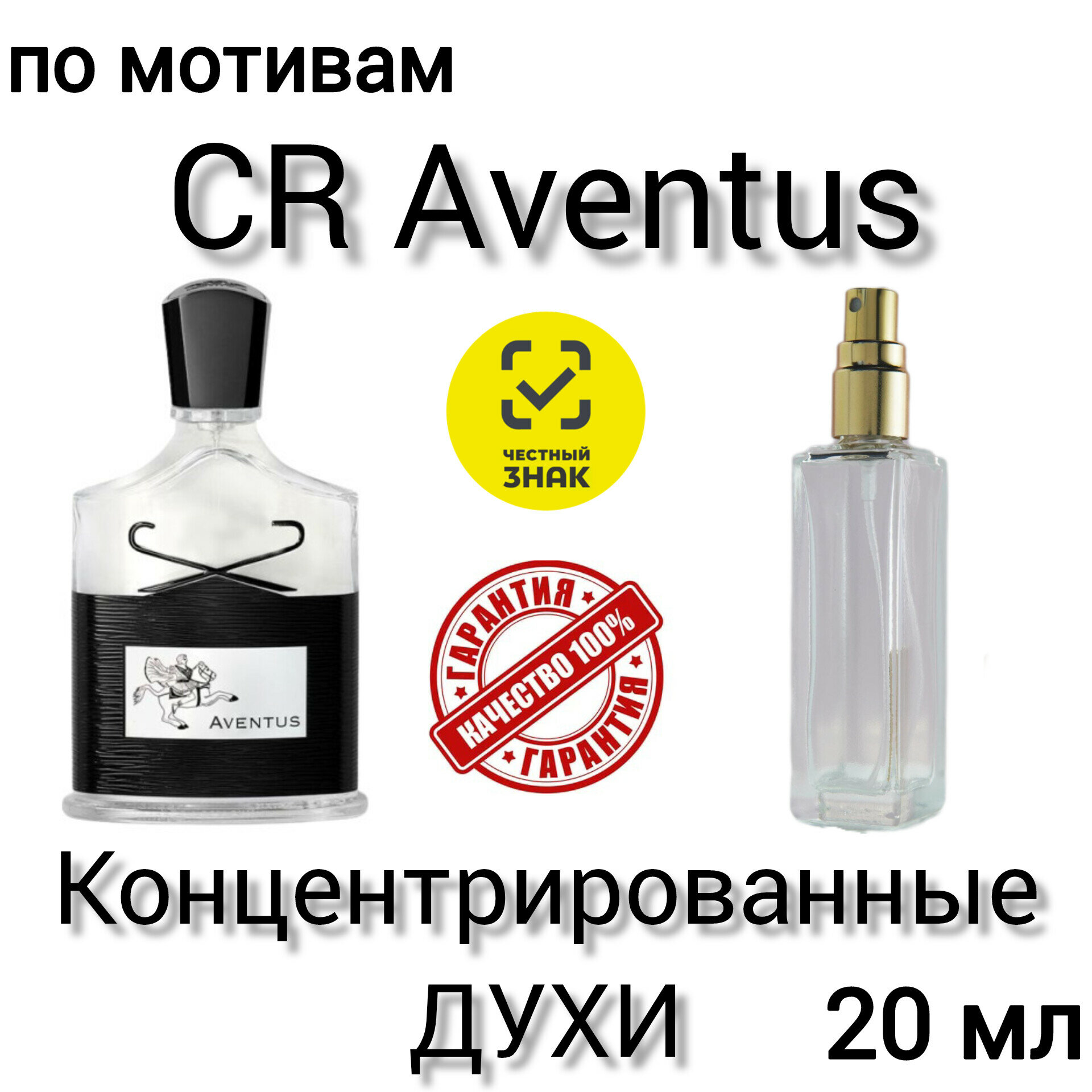 Духи "Cr aventus", мужские, концентрированные, по мотивам, 20 мл