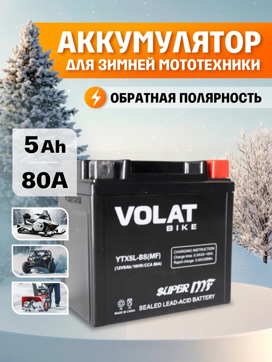 Аккумулятор эндуро для мотоцикла, мопеда, скутера 12v 5ah