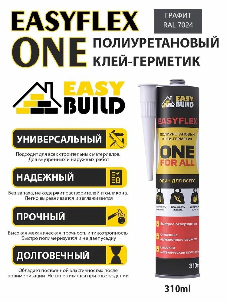 Клей-герметик полиуретановый Easyflex One, графит, 310 мл