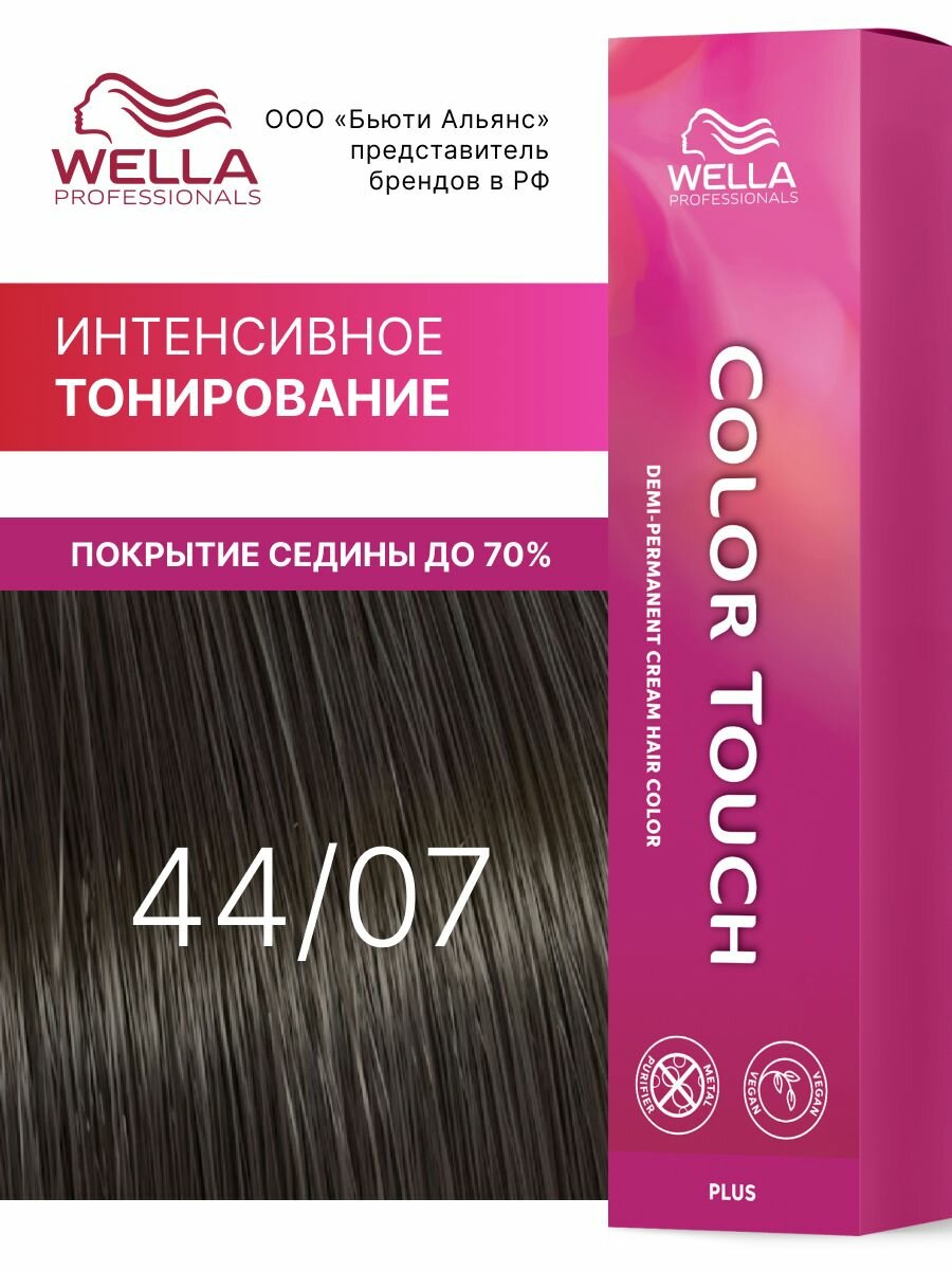 Интенсивная тонирующая крем-краска для волос Wella Professionals Color Touch Plus 44/07, 60 мл
