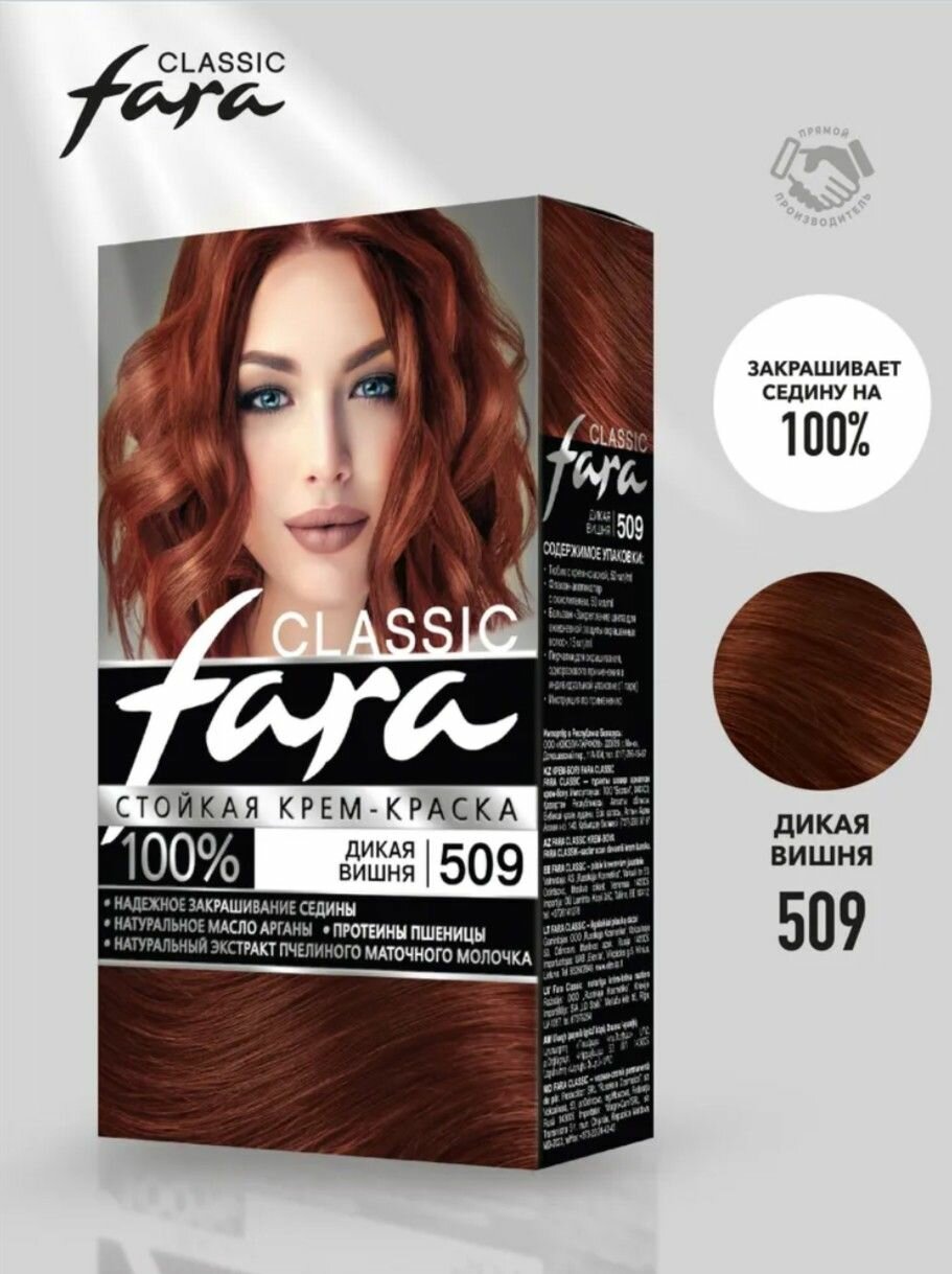 Краска для волос Fara тон 509, Дикая Вишня, стойкая