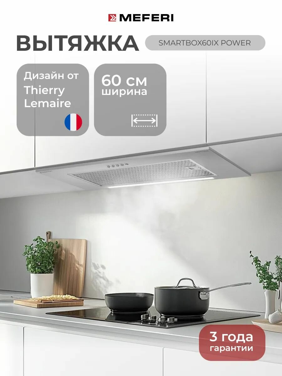 Вытяжка встраиваемая MEFERI SMARTBOX60IX POWER