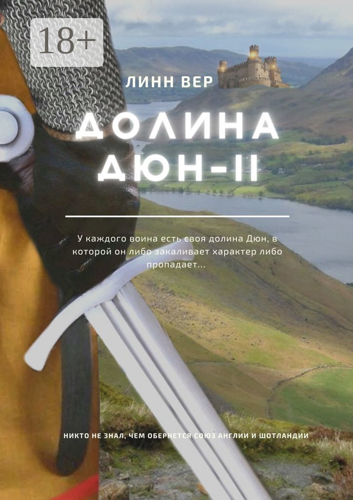 Долина Дюн — II