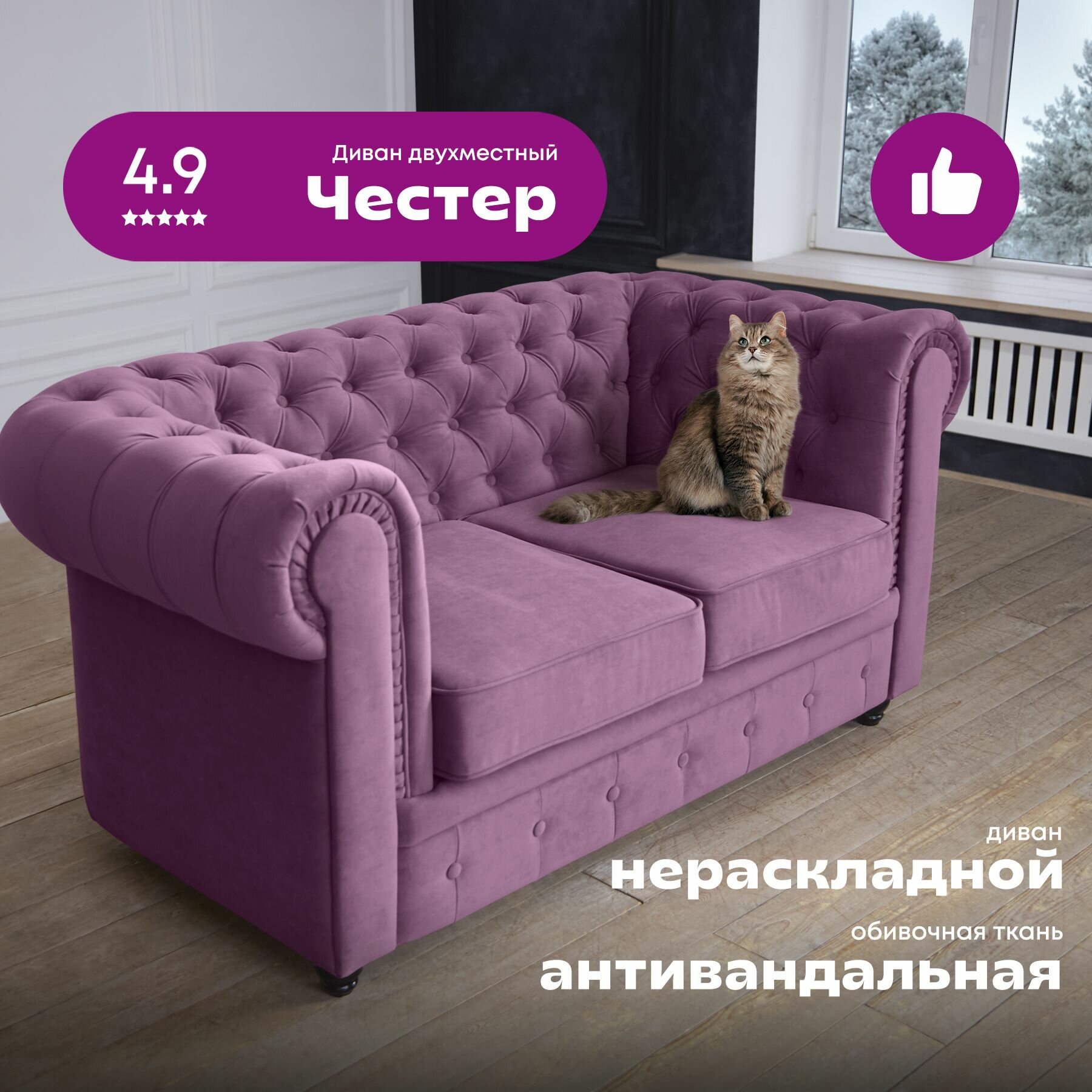 Прямой диван в гостиную "Честер" сиреневый Teddy 638 (нераскладной)