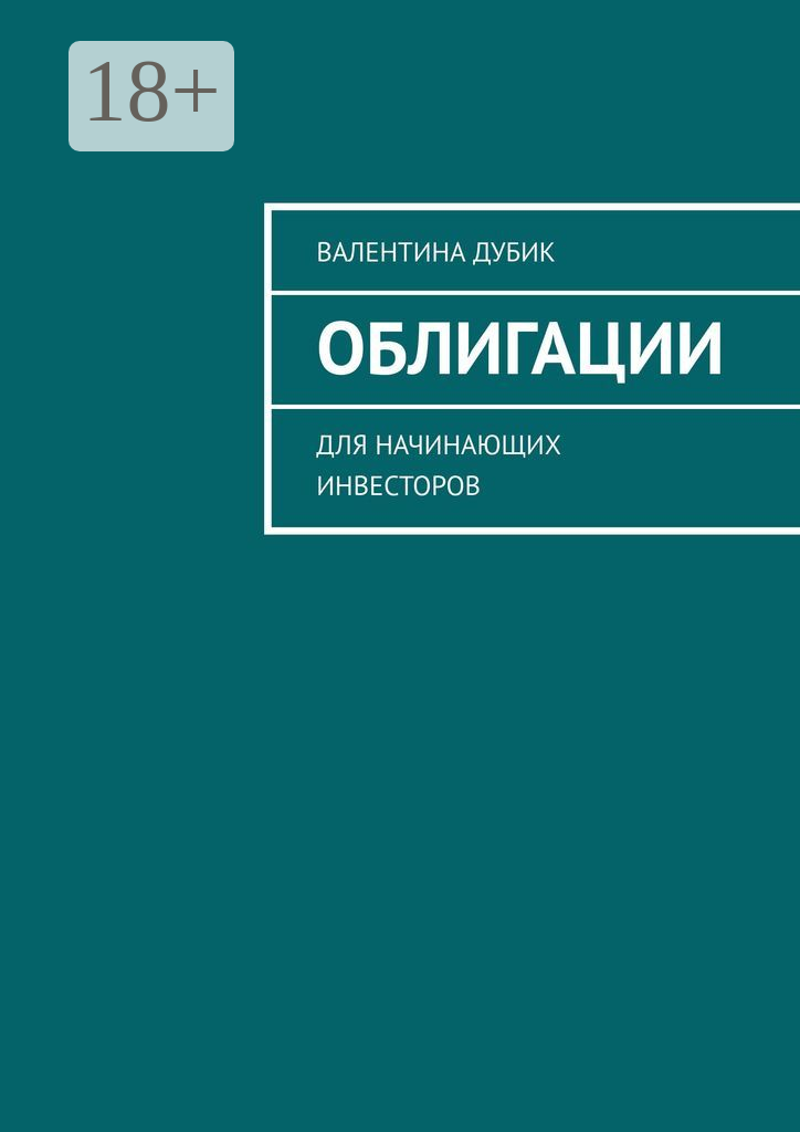 Облигации