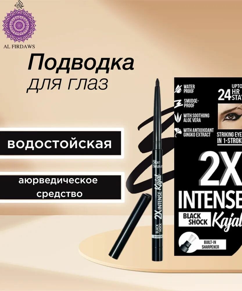 Мягкий Карандаш каджал для глаз БЛЮ хевен (KAJAL PENCIL BLUE HEAVEN) чёрная. 0,30 г.