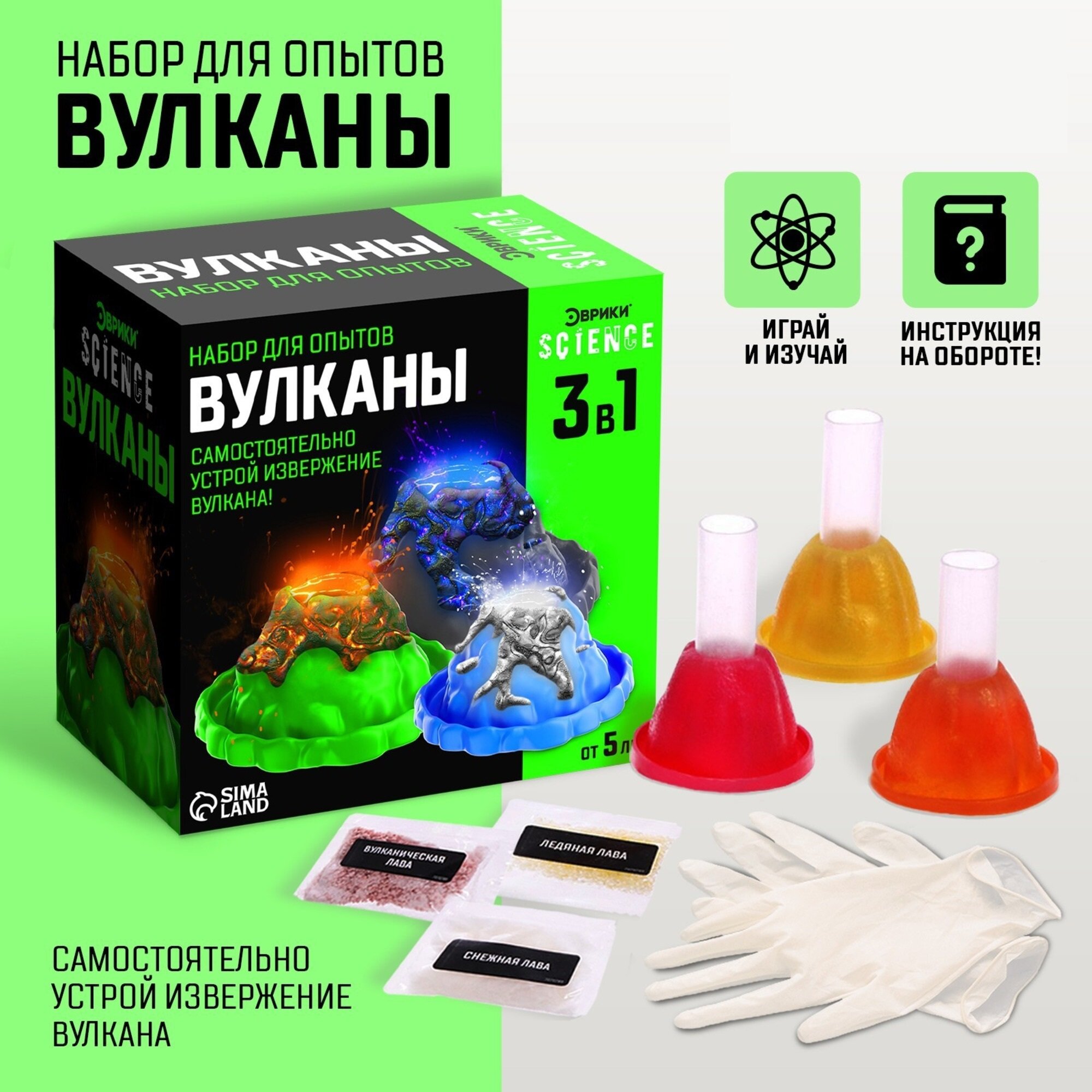 Набор для опытов и экспериментов для детей "Вулканы", 3 в 1, извержение вулкана