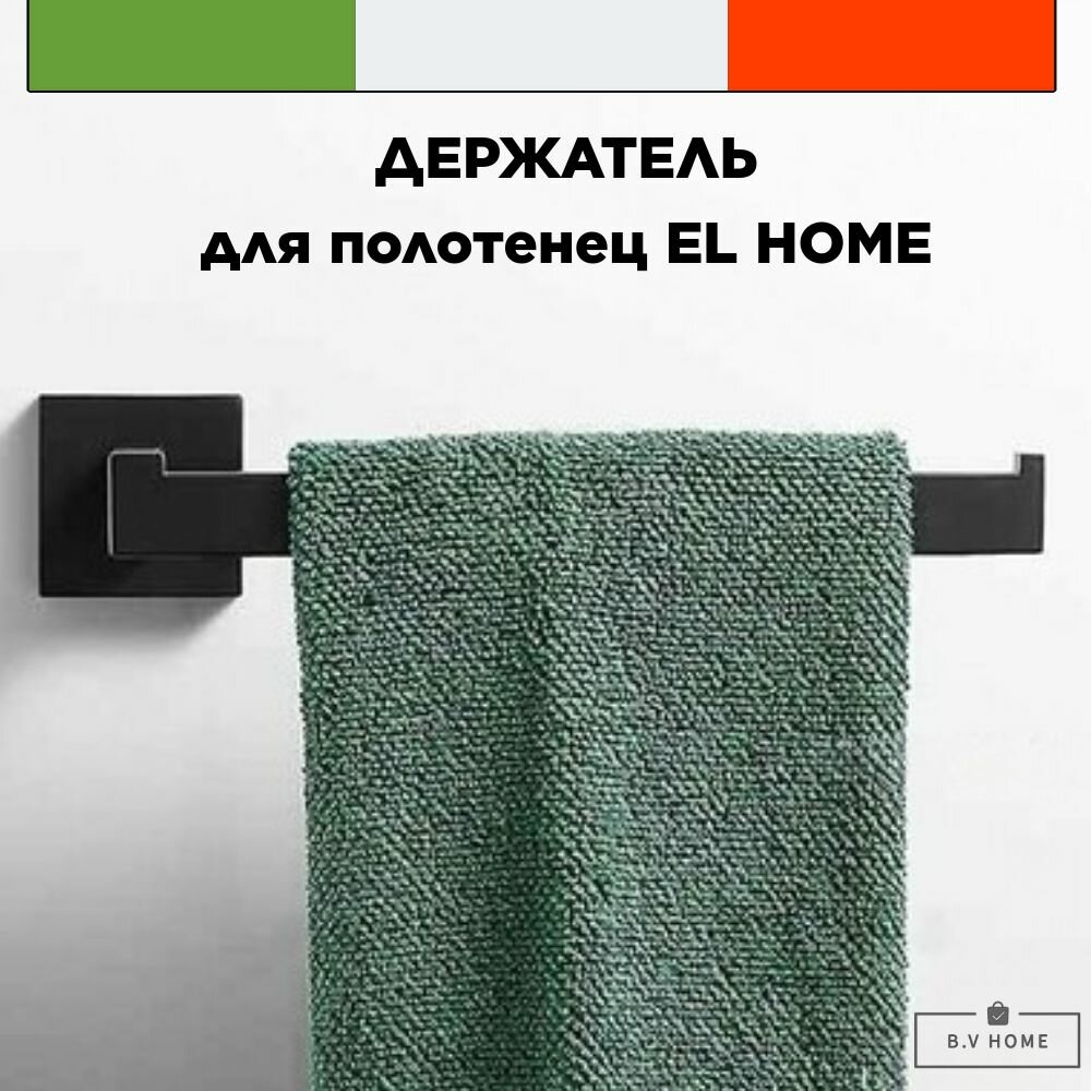 Держатель для полотенец в ванную B.V. HOME