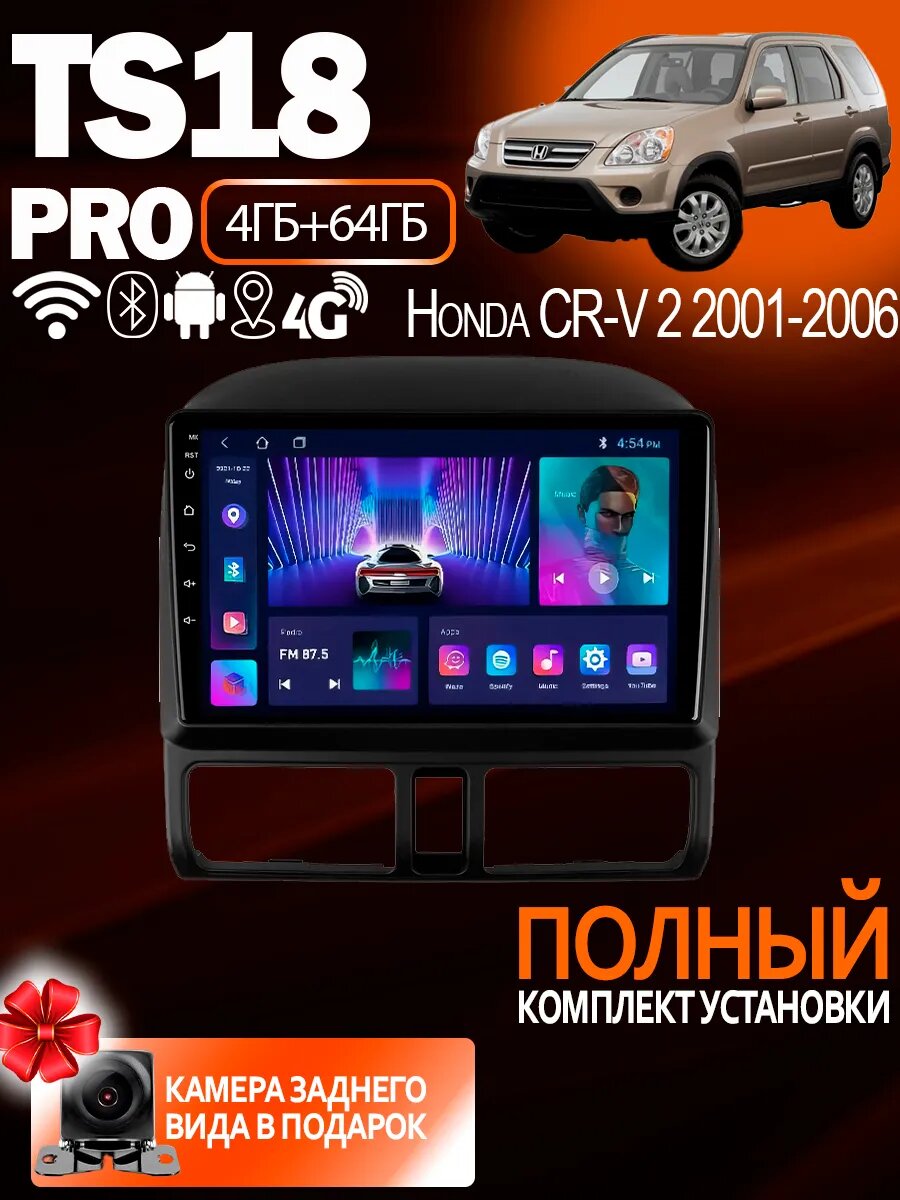 Магнитола TS18 PRO Honda CR-V 2 CRV 2001-2006 4ГБ+64ГБ