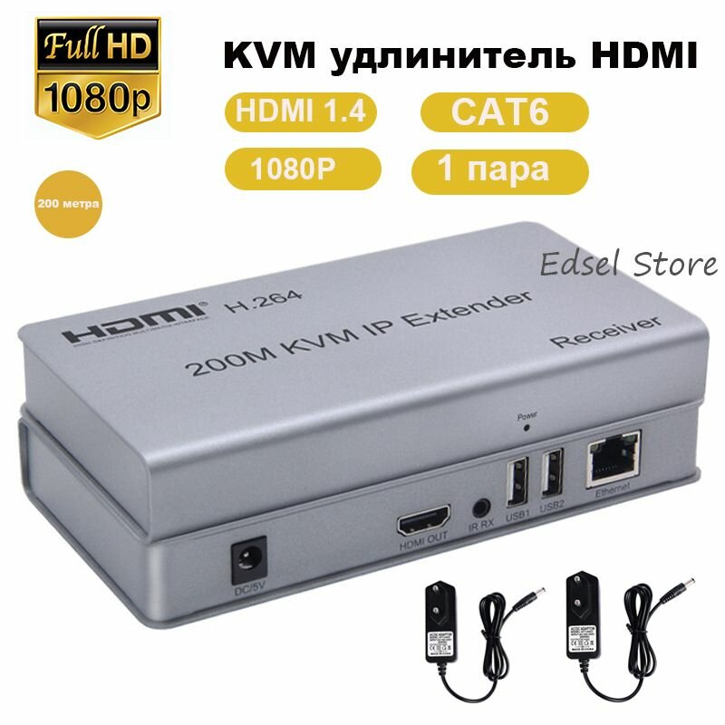 Kvm удлинитель hdmi 4K/1080P 120/200 метров CAT6,+2xUSB, RJ45