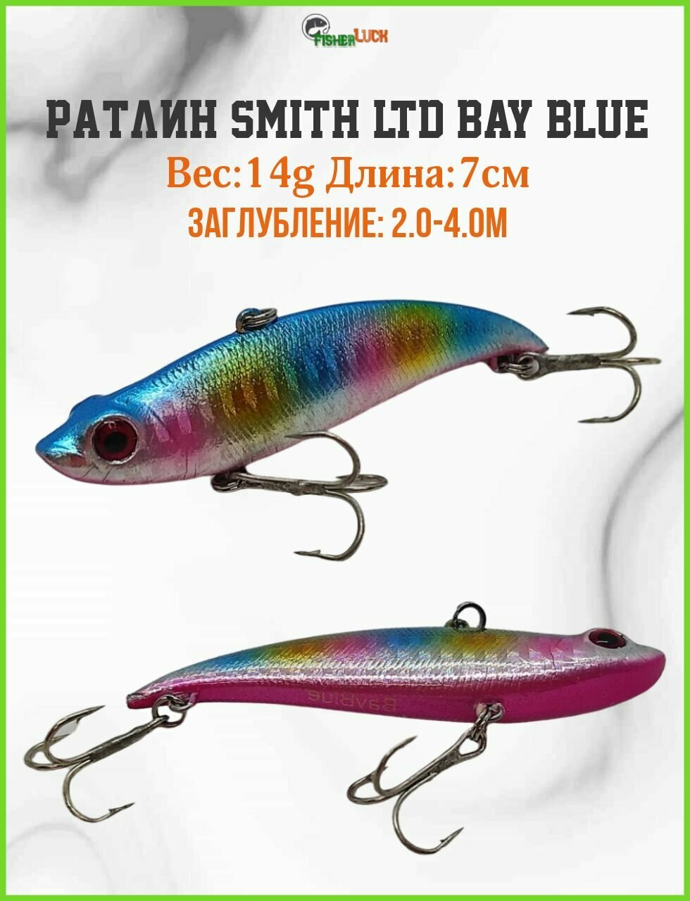 Ратлин SMITH LTD Bay Blue 14гр 7см / Приманка на форель щуку, судака, окунь / Ратлин на хищника