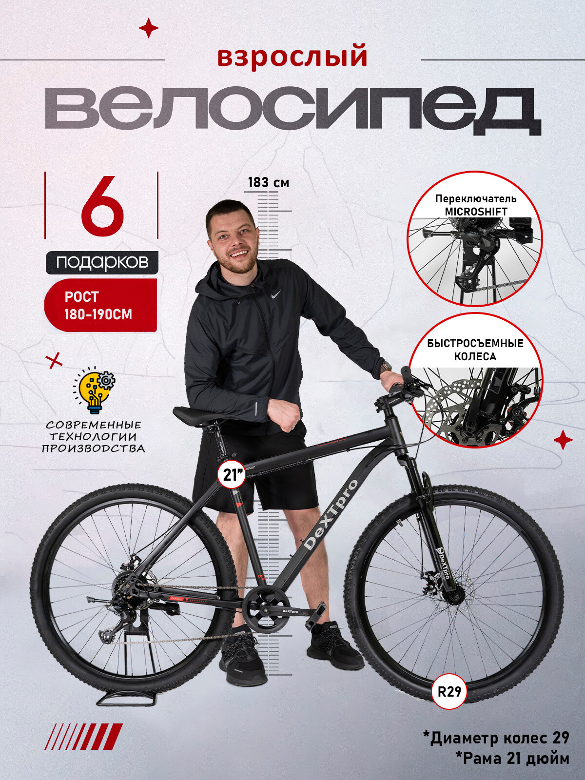 Велосипед Dextpro 002 взрослый скоростной горный колеса 29 дюймов, рама 21, черный