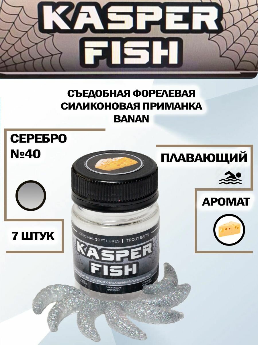 Форелевая силиконовая приманка Maggot 1.6. 38 мм. Серебро