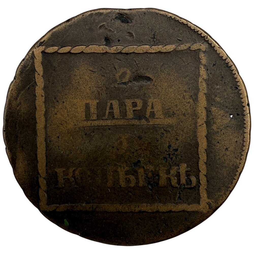 Молдавия и Валахия 2 пара (3 копейки) 1773 г.