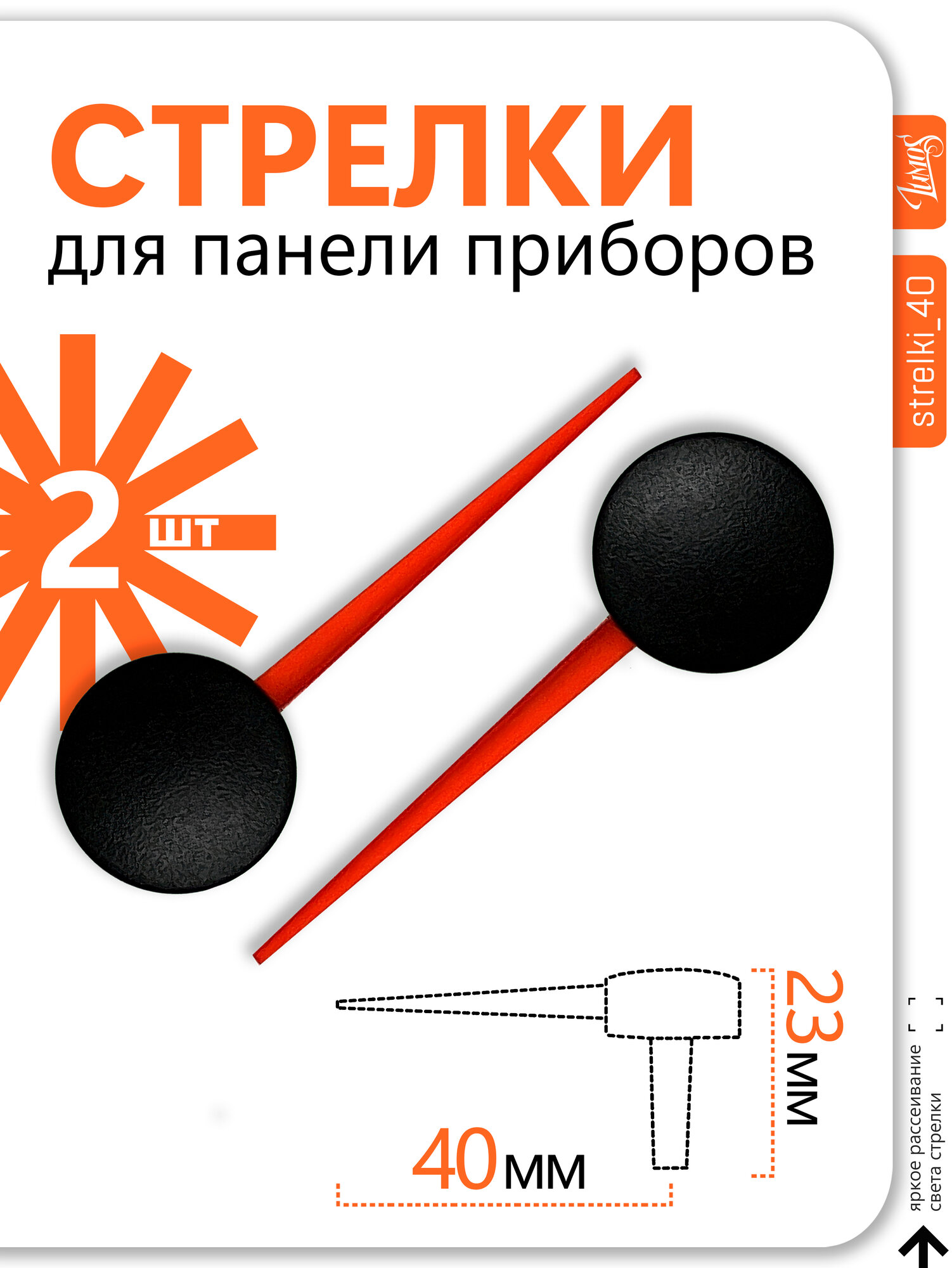 Стрелки приборной панели 2 шт в машину аксессуары на панель
