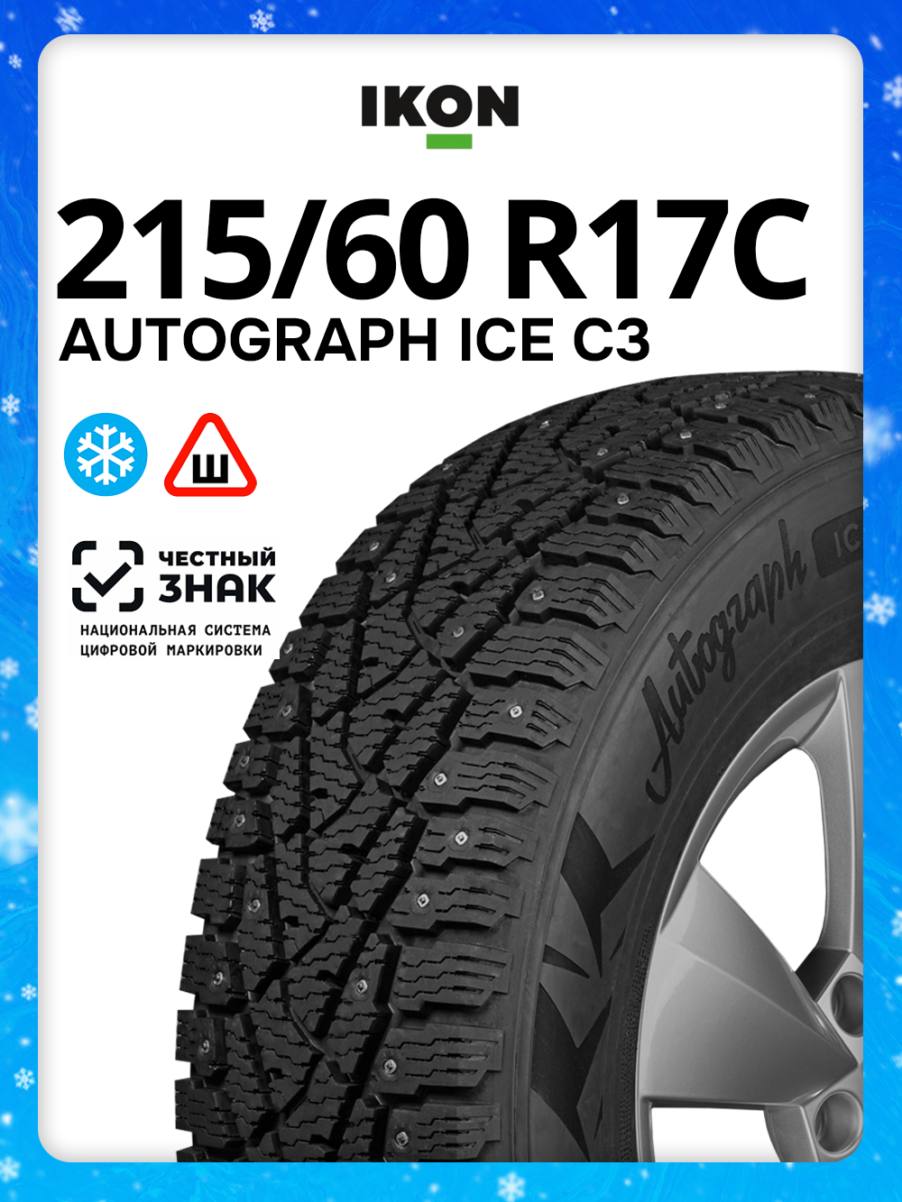 Автомобильные шины зимние Ikon Autograph Ice C3 215/60 R17C 109/107R Шипованные TS72046