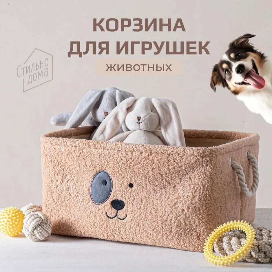 Корзина для игрушек собак и кошек
