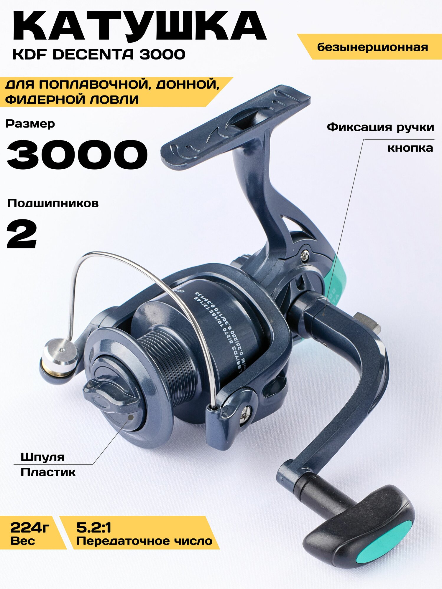 Безынерционная катушка для поплавочной, фидерной и донной ловли Decenta 3000 K.D.F. Team