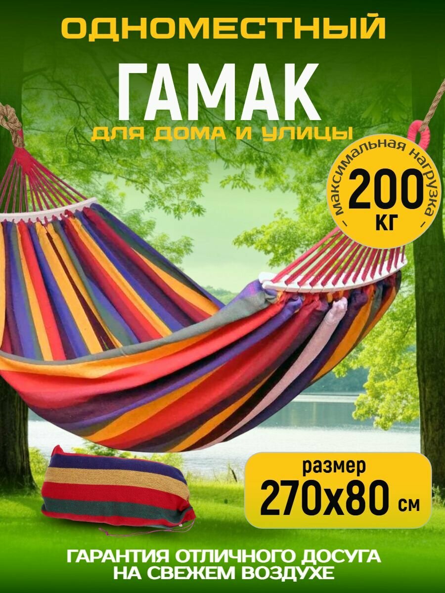 Односпальная гамак-кровать 260x80 см + деревянные палки + карабины (для кемпинга и дачи)