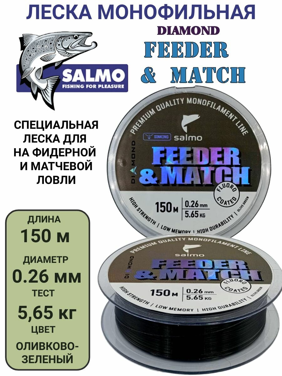Леска монофильная Salmo Diamond FEEDER & MATCH FLUORO COATED Olive Green 150/026
