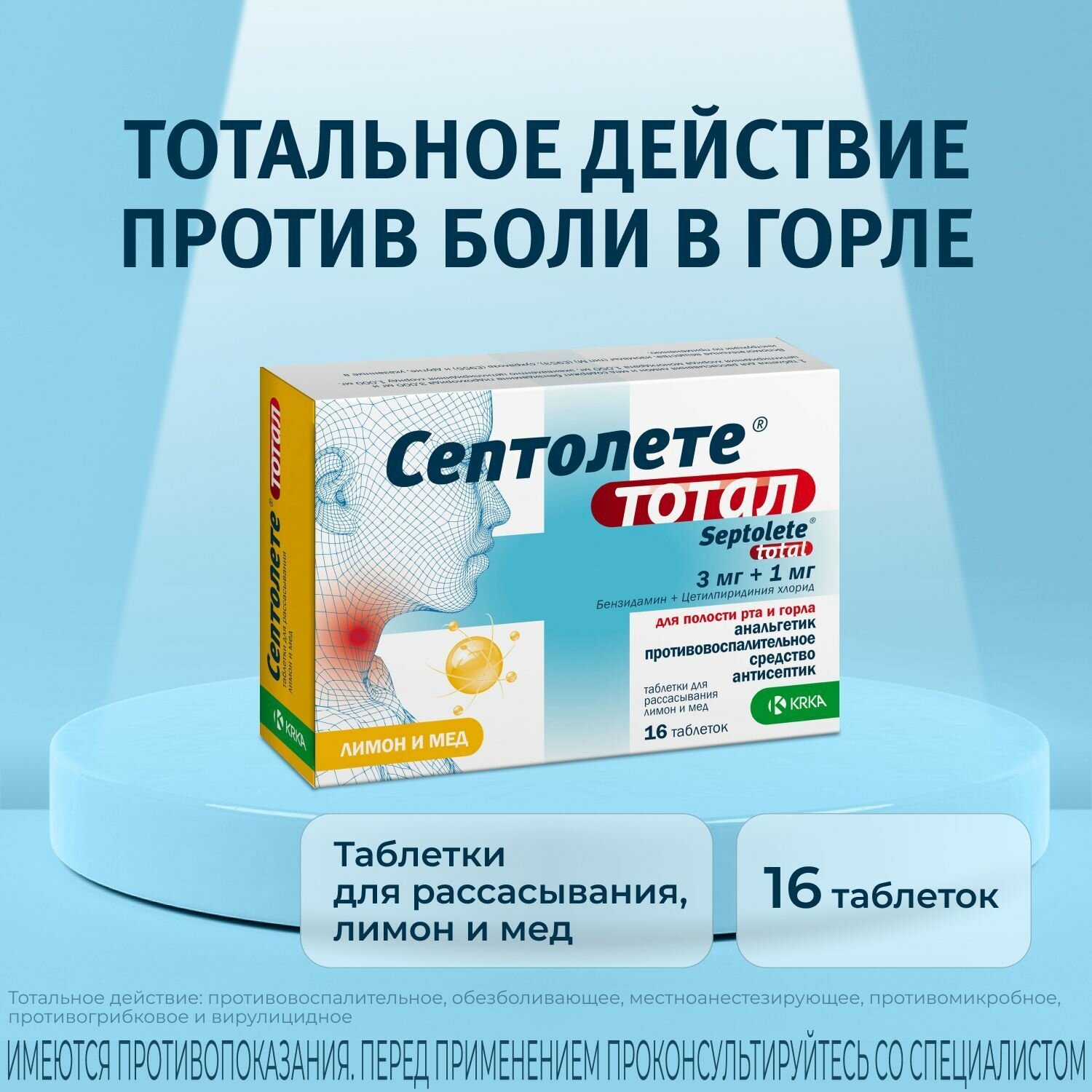 Септолете Тотал, таблетки для рассасывания (лимон и мед) 3 мг+1 мг, 16 шт.