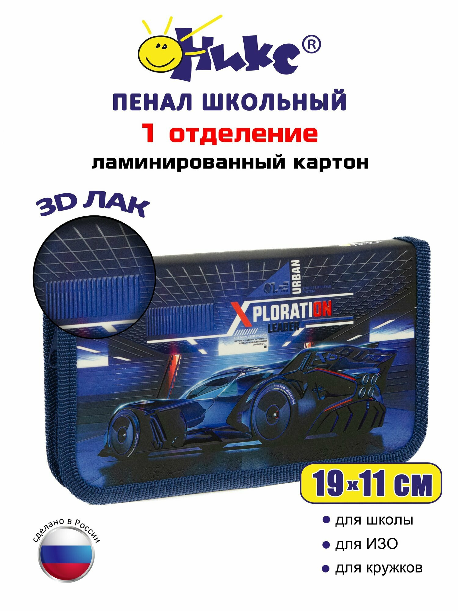 Пенал школьный оникс Автотурбо для мальчика, 1 отделение, ламинированный картон, 3D лак