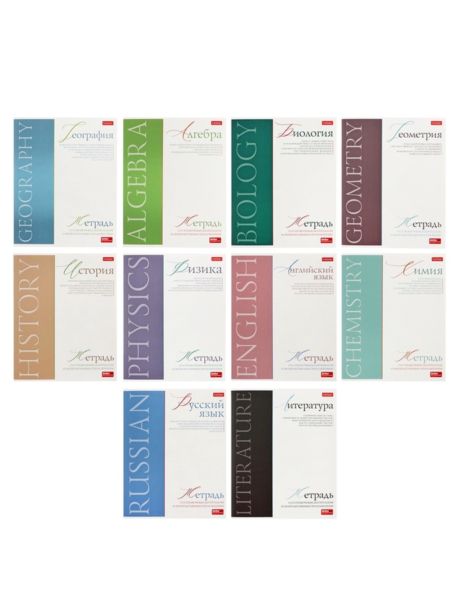 Комплект предметных тетрадей 48 л, 10 предметов Hatber «Буквица», матовая ламинация, тиснение фольгой, с интеракт.