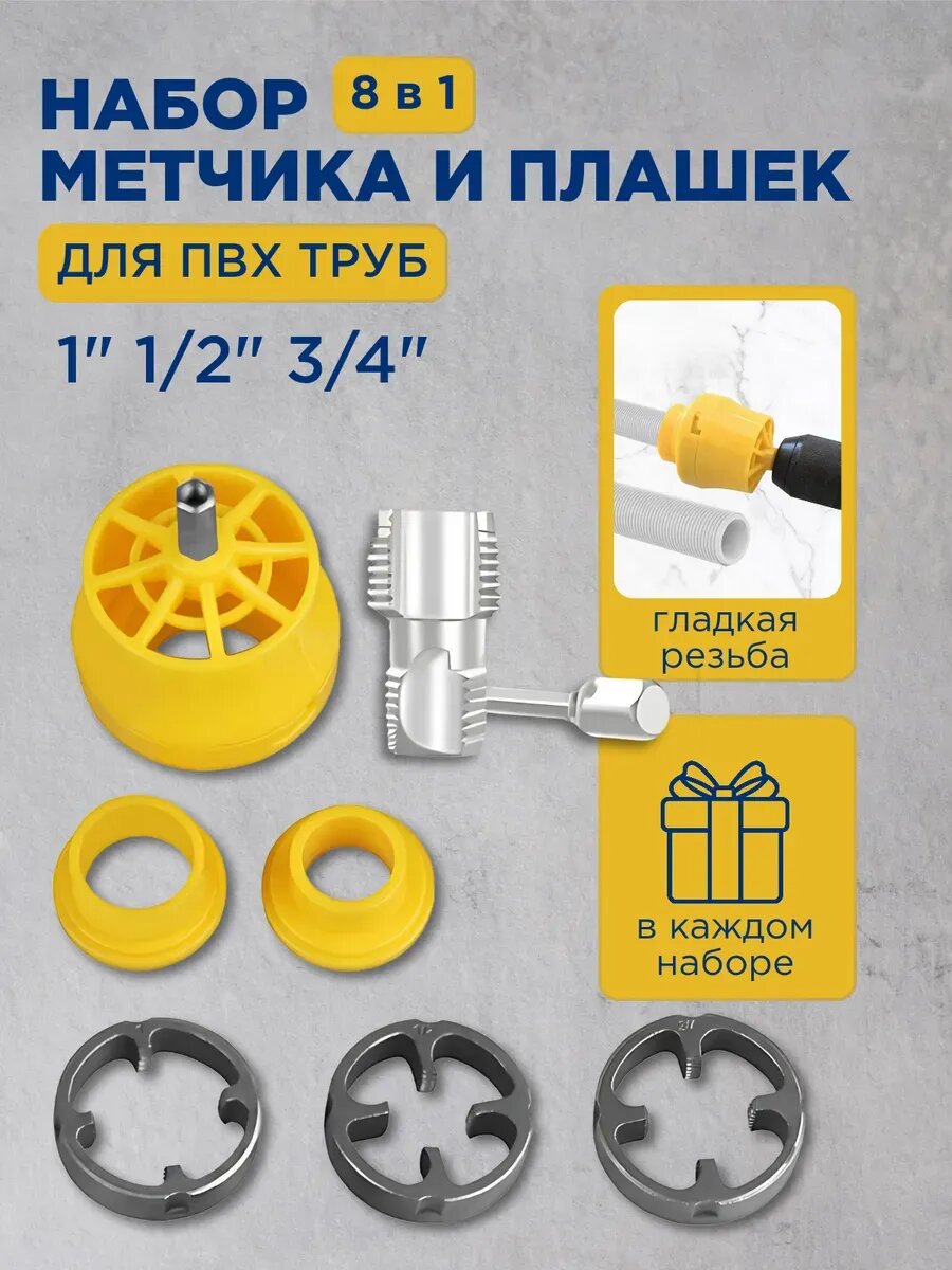 Набор матриц для труб из ПВХ