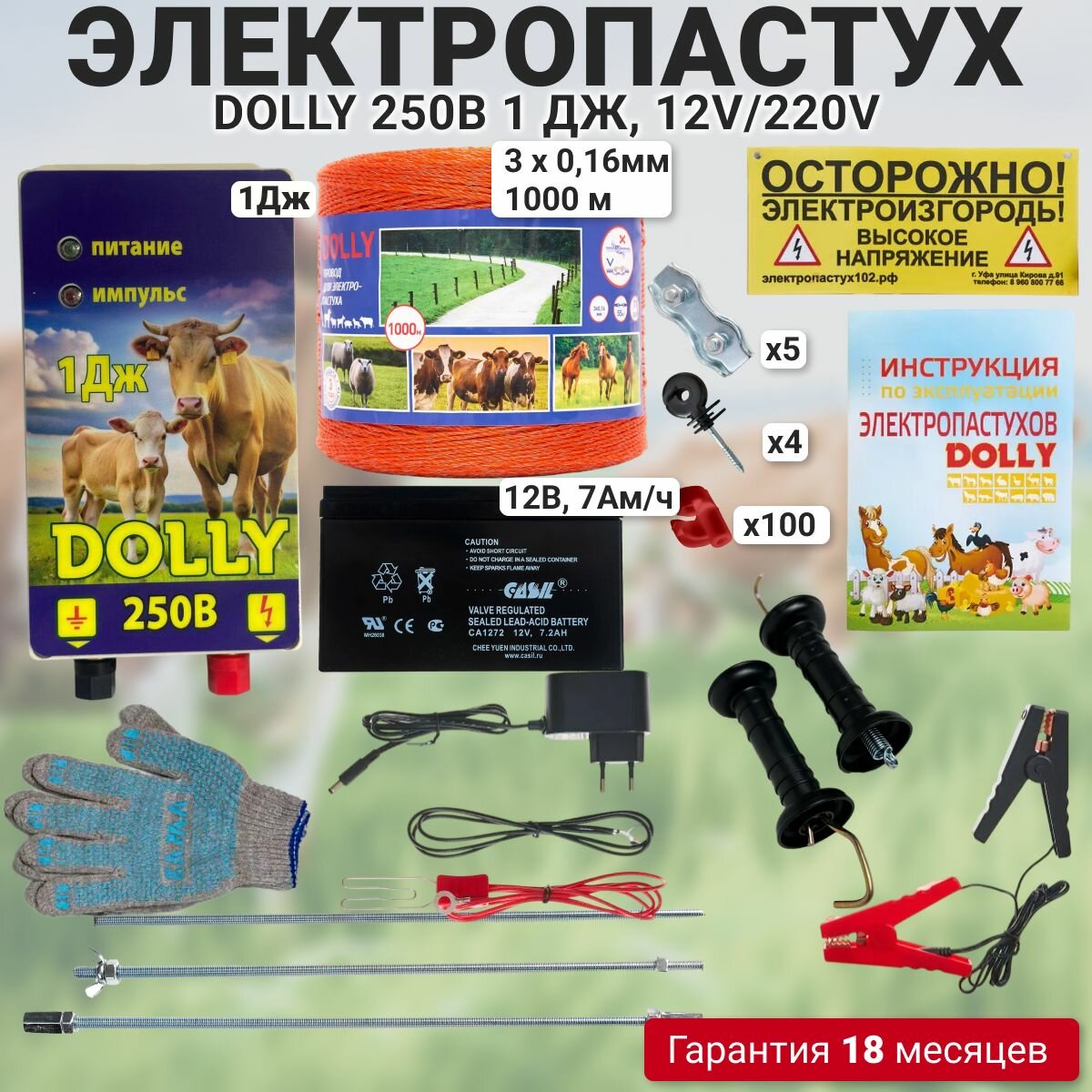 Электропастух комплект на 1000м для КРС и лошадей с АКБ, изоляторы по дереву, генератор импульсов 250B на 1 джоуля до5KM