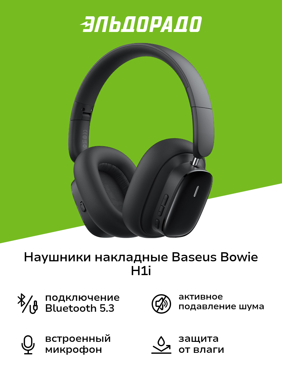 Наушники накладные Bluetooth Baseus Bowie H1i Noise-Cancellation Cluster Black