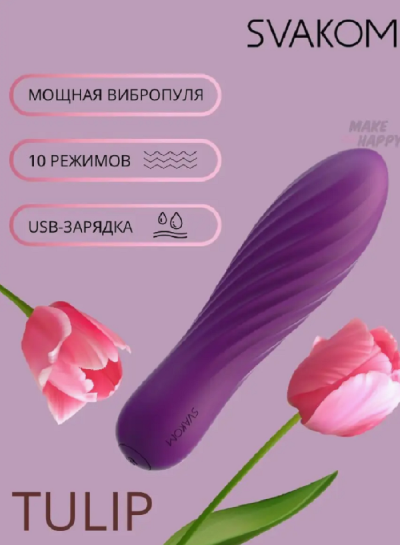 Вибропуля SVAKOM Tulip, мини, фиолетовый, силикон, 10,5х2,5 см