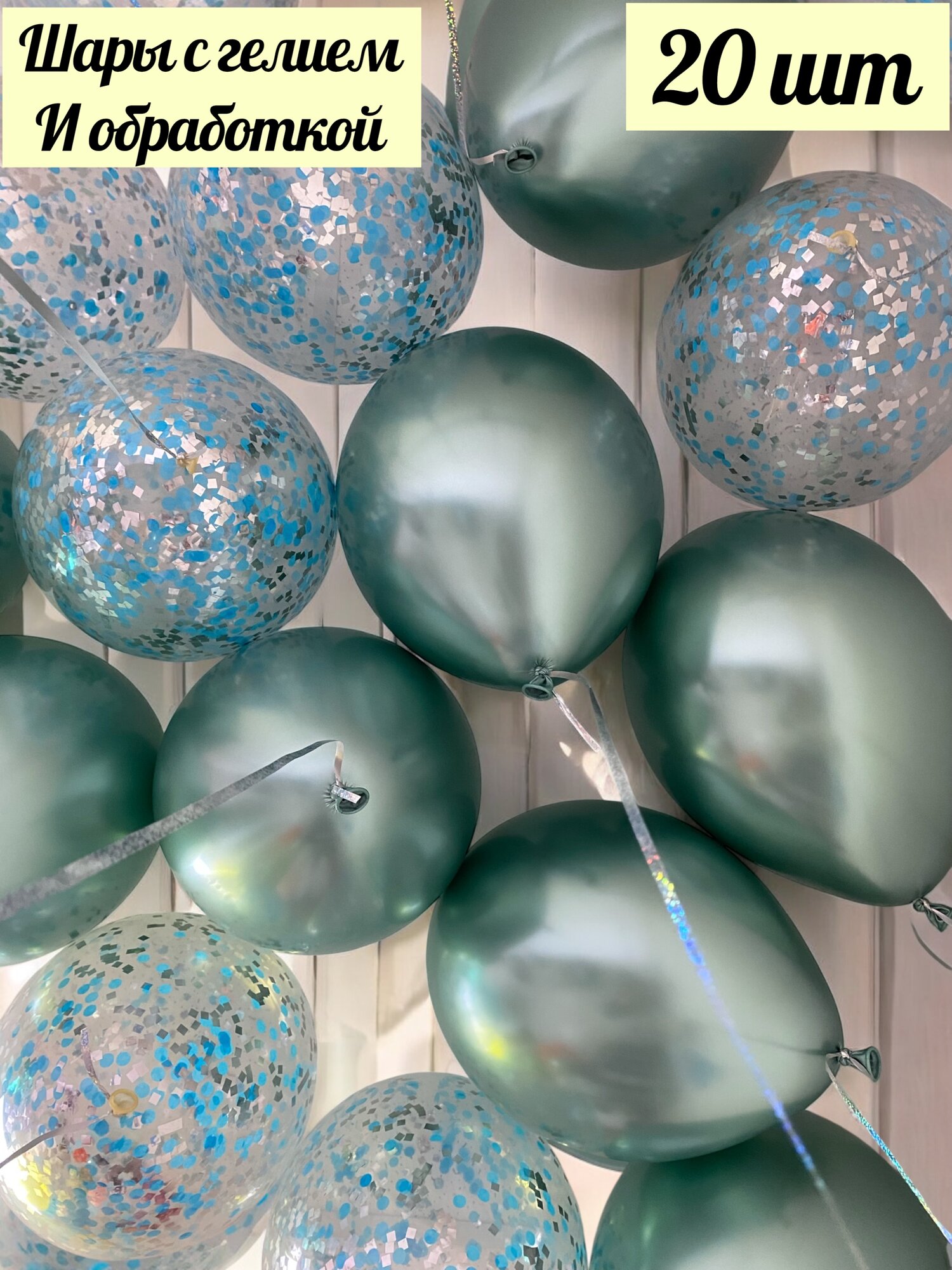 Шары с гелием под потолок, для мужчины, мужа, папы, сына, на выписку, на День Рождение, на 23 февраля "Глубина" 20 шт.