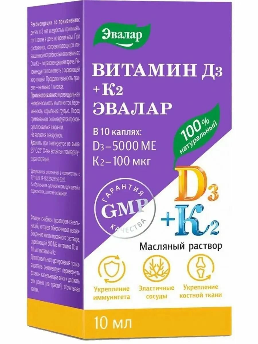 Эвалар витамины Д3 500МЕ+К2 капли, для взрослых и детей, 10 мл
