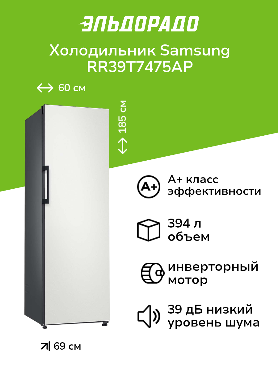 Холодильник Samsung RR39T7475AP без внешней панели