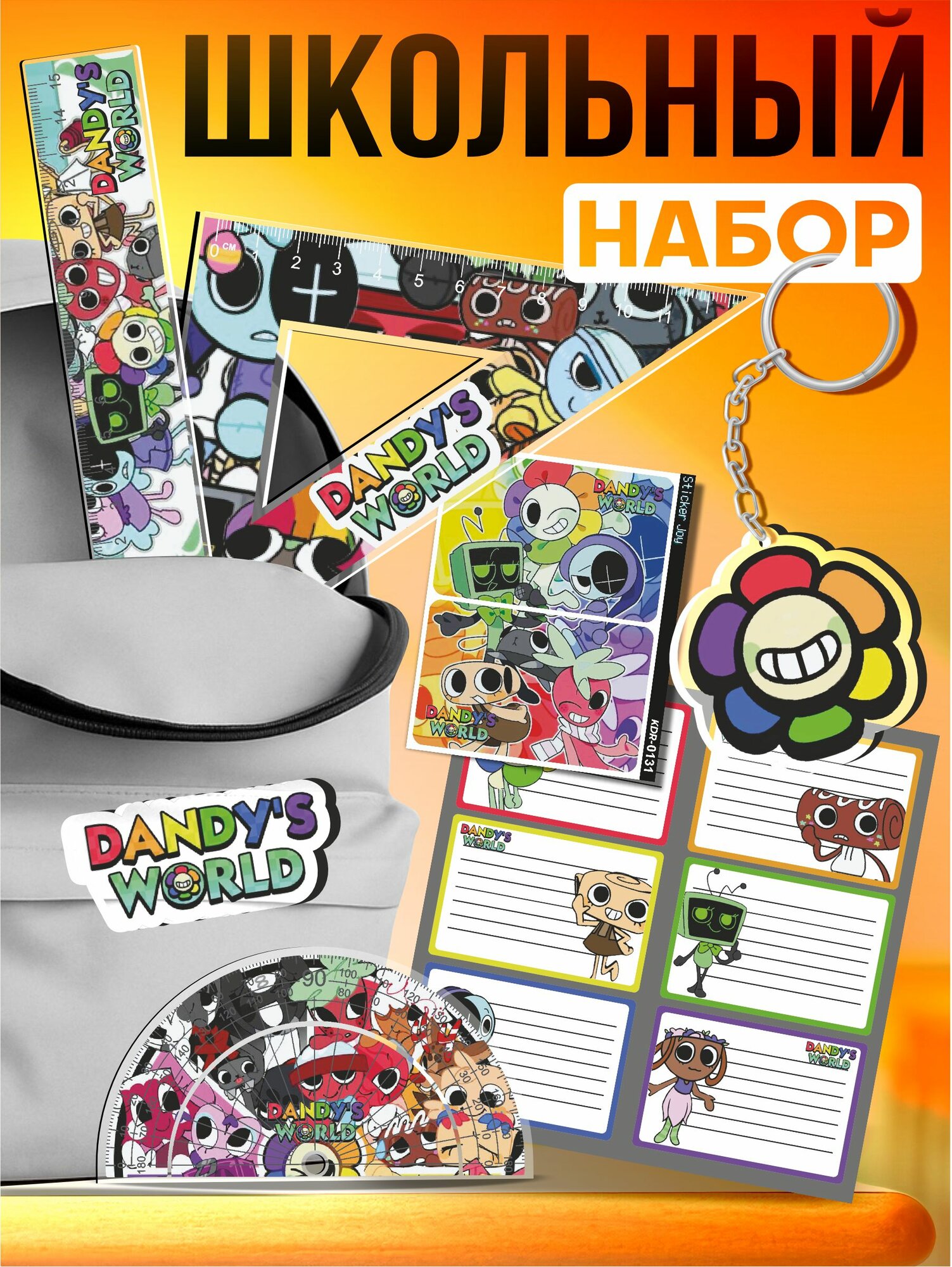 Набор канцелярии для школы Мир денди Dandy's world Roblox