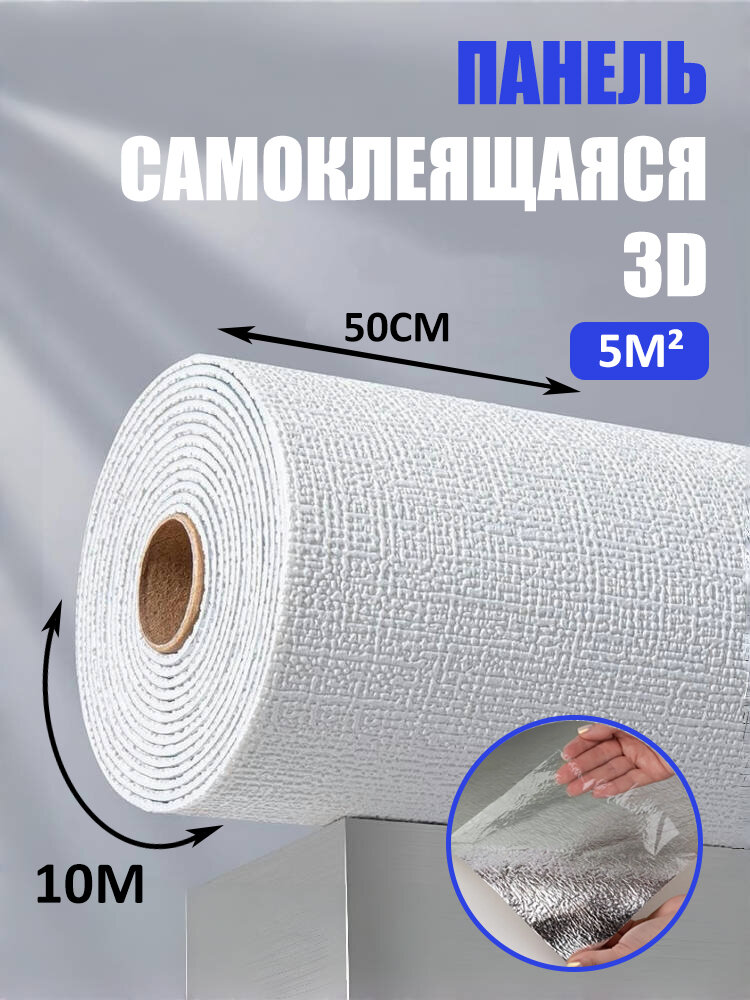 1 рулона cамоклеящиеся обои для стен в рулоне мягкие c фольгой "Белый Твид" 1000х50 см.