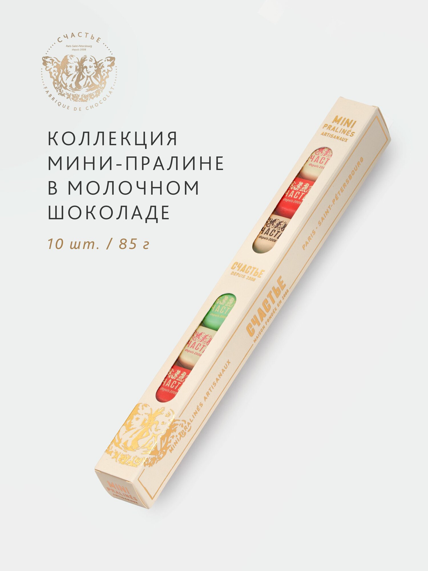 Конфеты ассорти мини-пралине счастье в молочном шоколаде, набор из 10 шт конфет 85г молочный шоколад пралине набор 85г