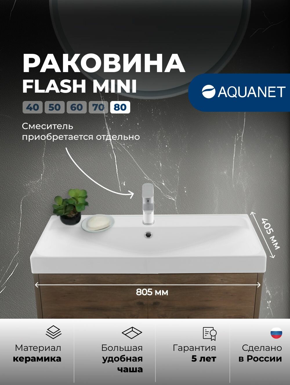 Раковина для ванной накладная Aquanet Flash Mini 80 см, белая, прямоугольная, компактная