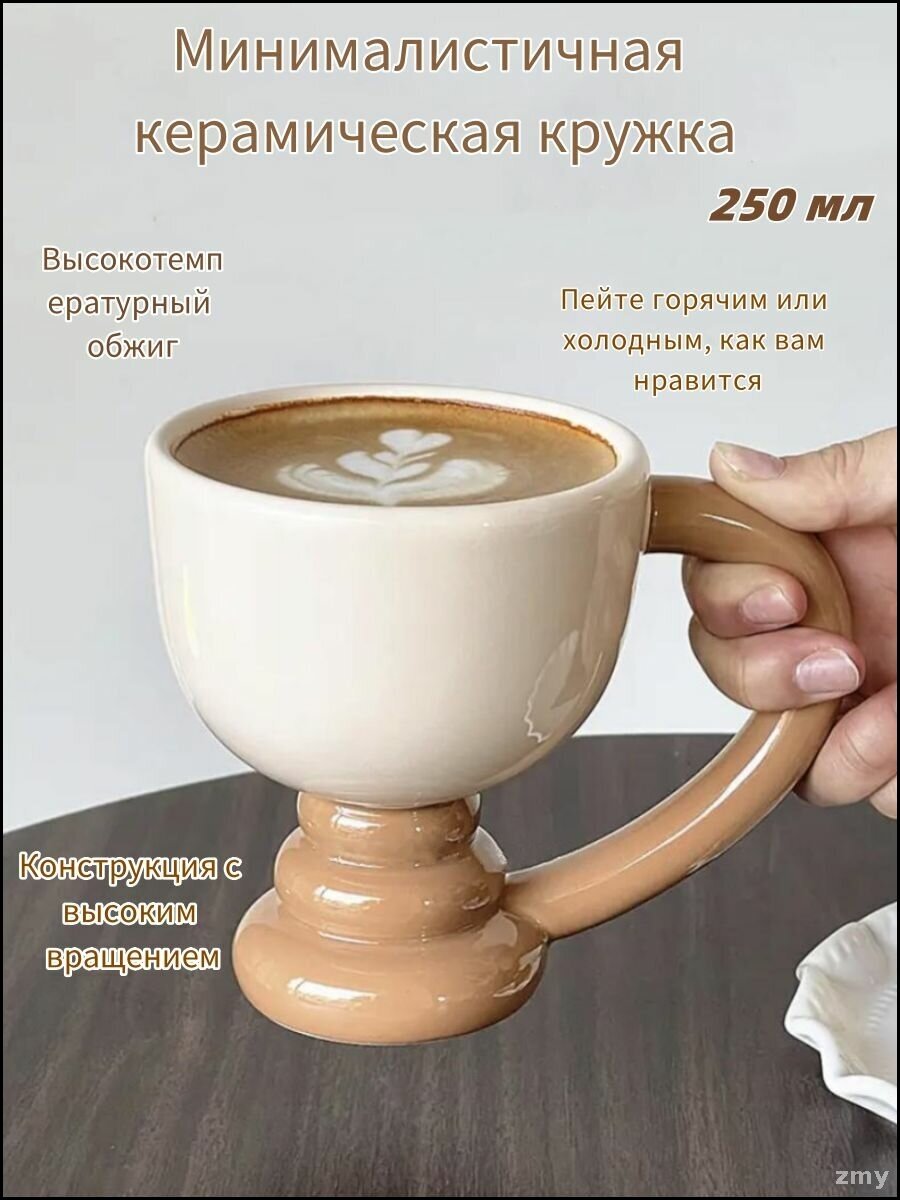 Керамическая кружка, контраст светлого кофе и белого. Конструкция с высоким вращением. 250 мл