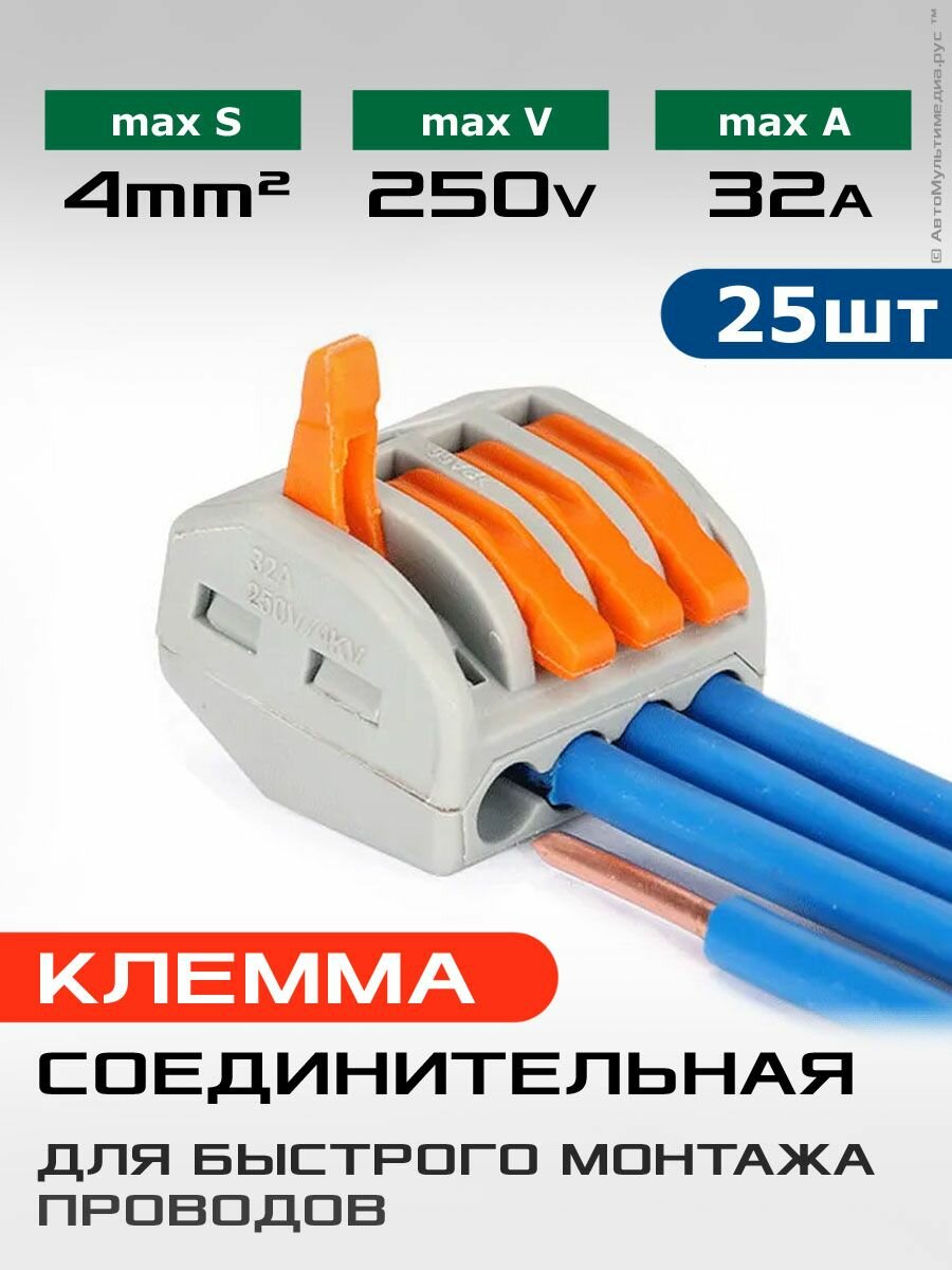 Соединитель клеммный 25 штук, PCT-214 четырехконтактный, клеммы для проводов, тип WAGO на 4 контакта