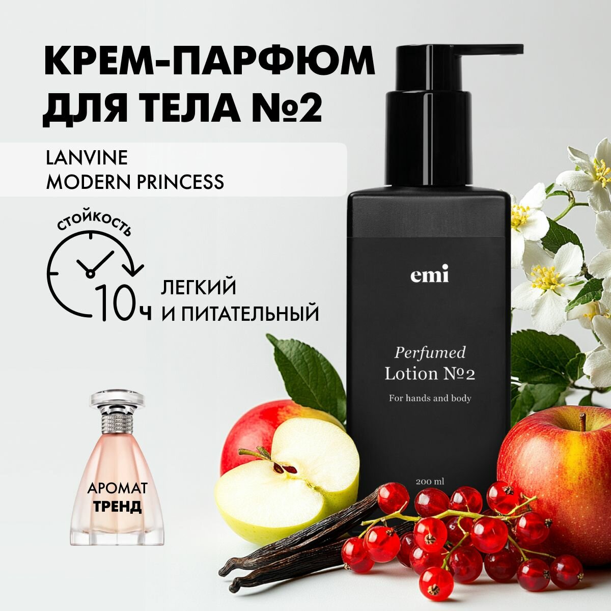 EMI Лосьон для тела, рук и ног Perfumed Lotion №2 увлажняющий, парфюмированный, с маслами, 200 мл