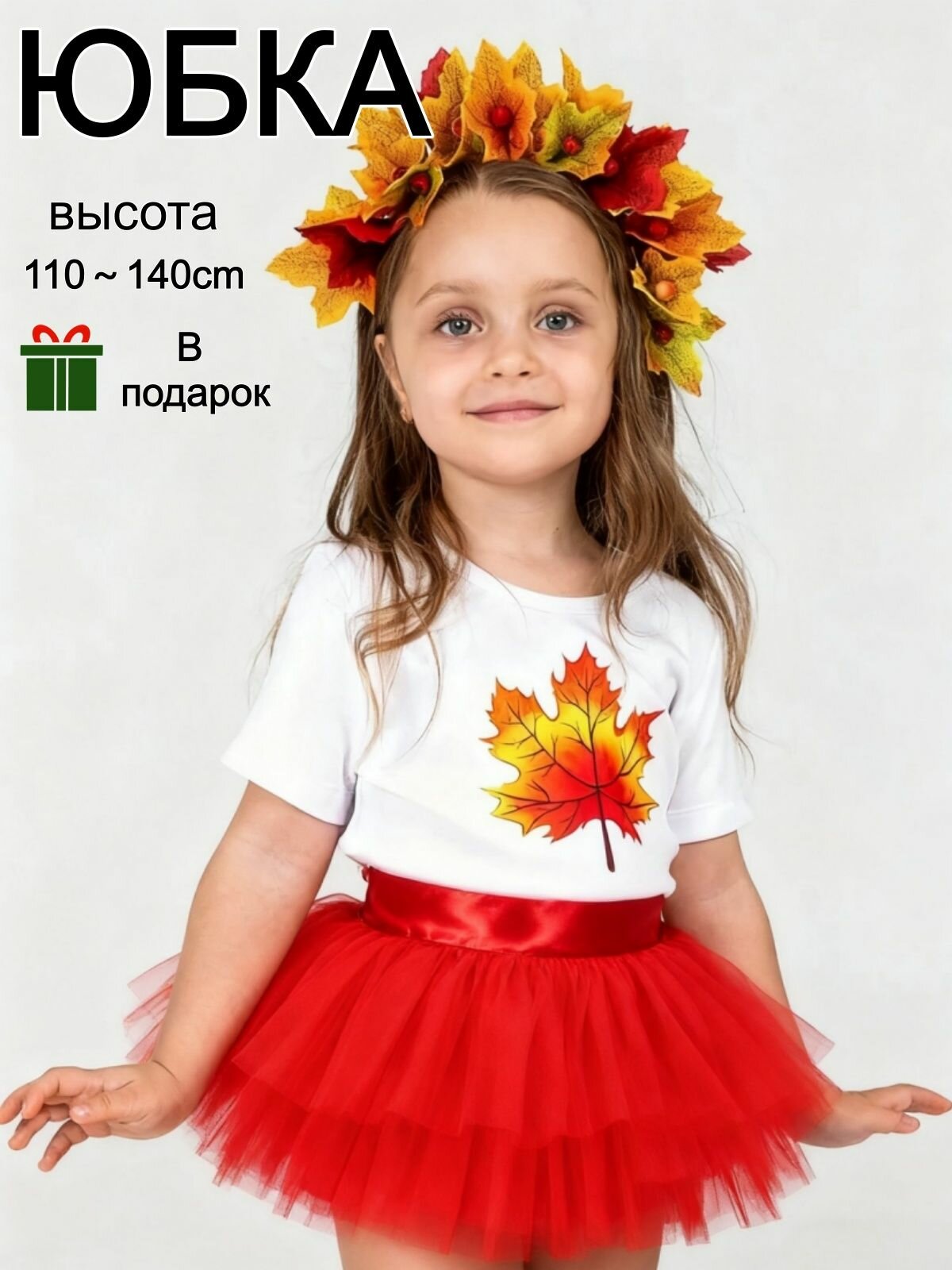 Юбка