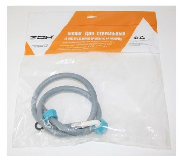 Шланг наливной 2,5м для стиральных машин в индивид. упак, ZOX