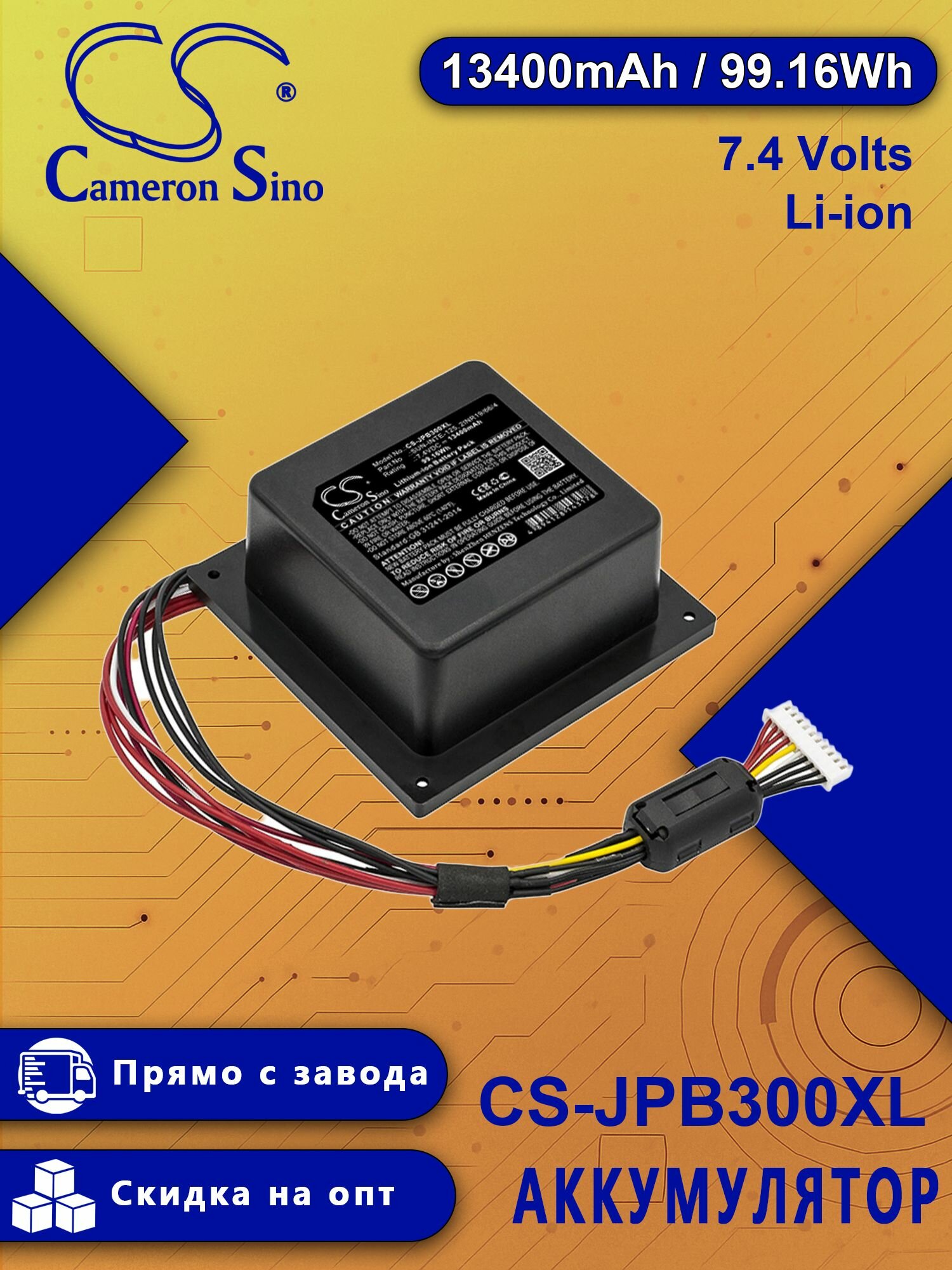 Аккумулятор Cameron sino Подходит для бренда JBL Категория Speaker для экшн-камеры JBLPARTYBOX300CN, PartyBox 300 13400mAh / 99.16WhmAh 7.4V