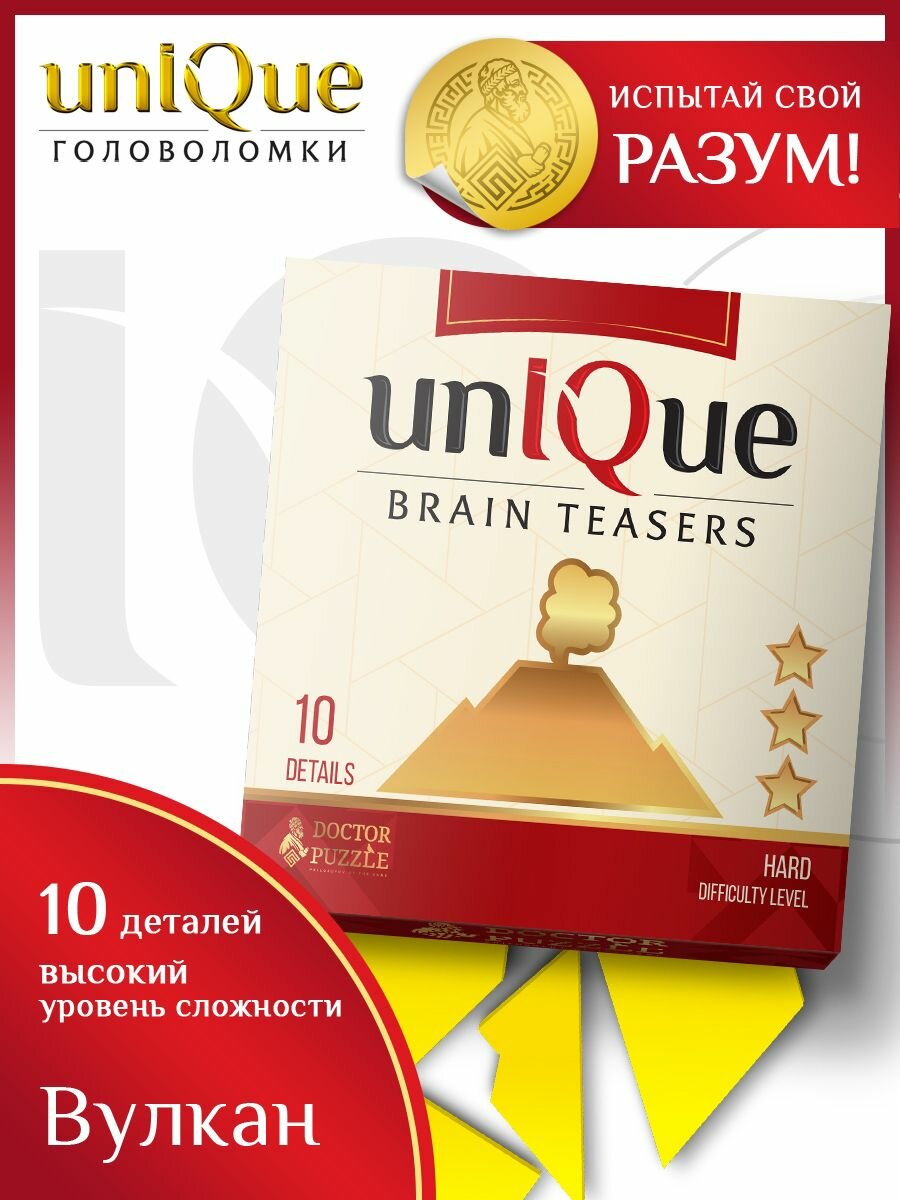 Головоломка IQ "Вулкан", Для детей и взрослых, Логическая, Танграм