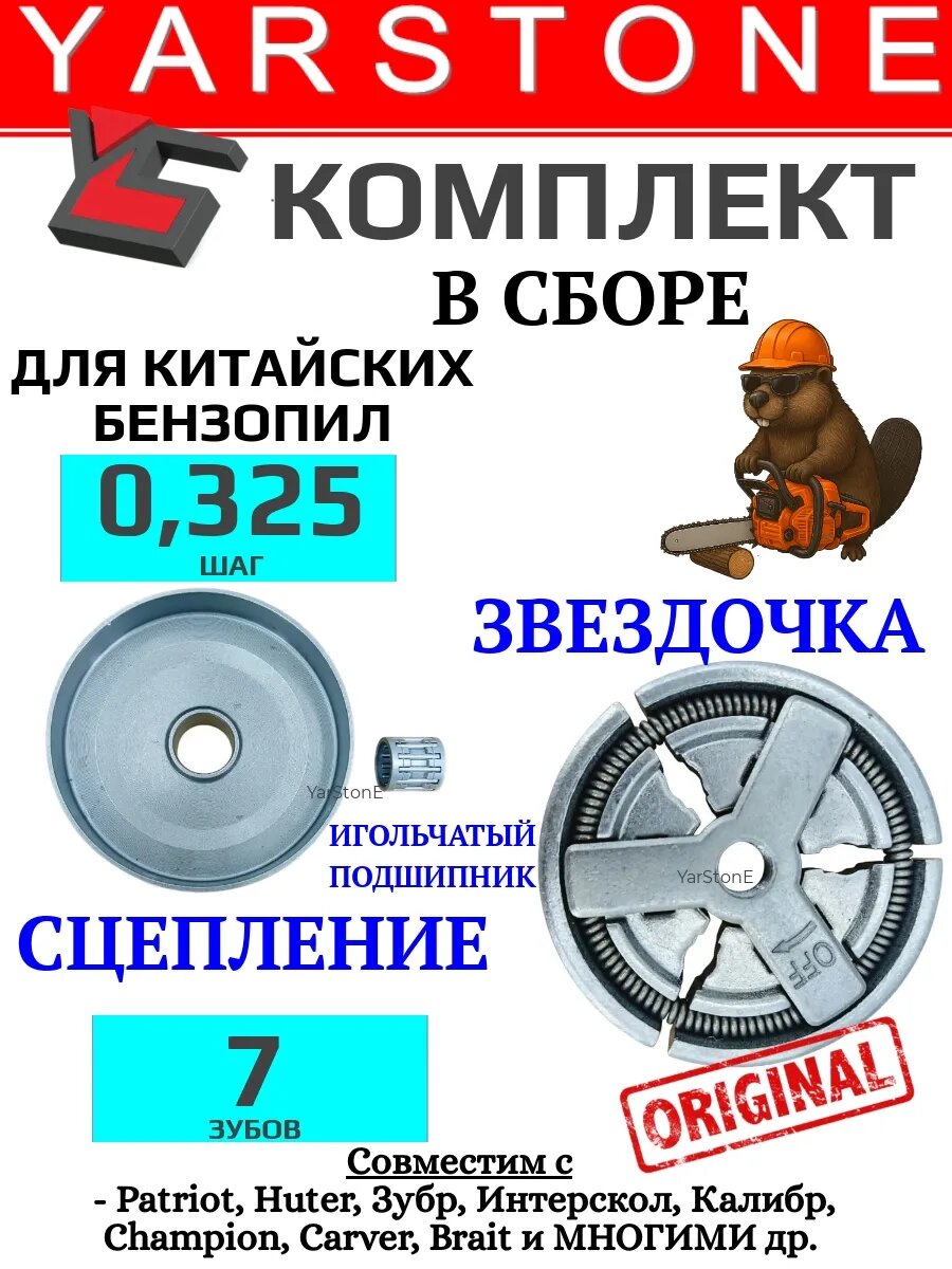 Сцепление и Звездочка (корзина, барабан) для китайских бензопил 0,325 шаг - 7 зуб