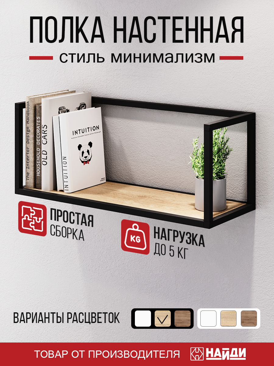 Полка открытая 101 металлическая с ЛДСП 70*28*25 см. Черный муар, Дуб ирландский.