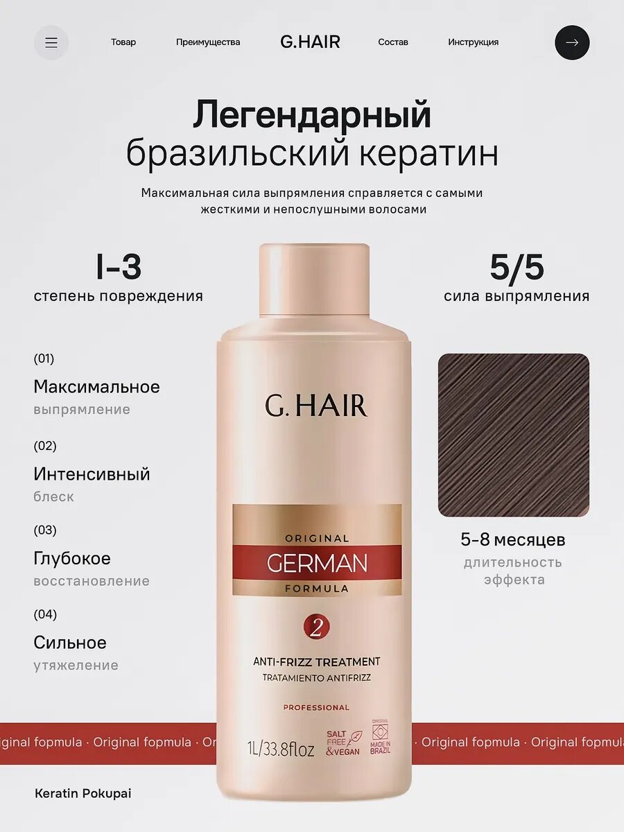 G Hair German кератин
