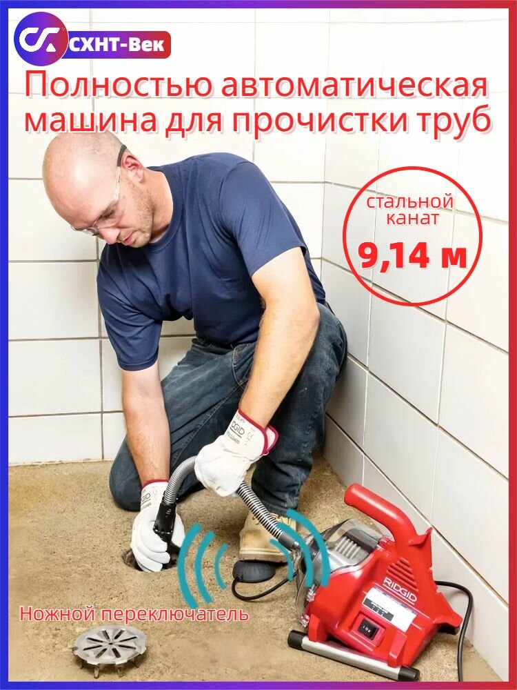 Электрическая машина для прочистки труб ER7 Автоматическая подача троса 120 Вт 9,14 м