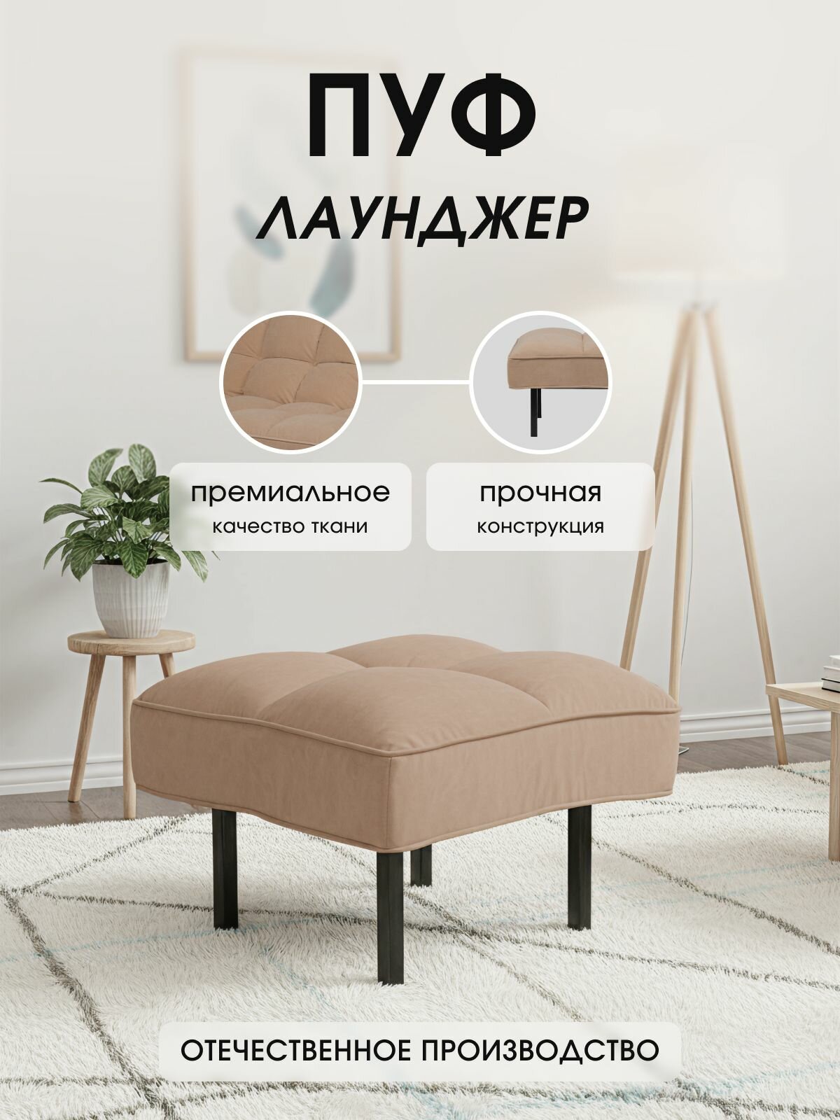Пуф RAZ-KARKAS "Лаунджер" из велюра, металлический каркас, мягкий